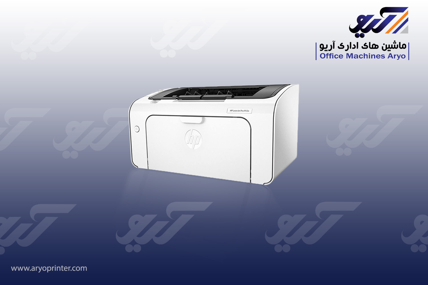پرینتر اچ پی M12a - آریو پرینتر